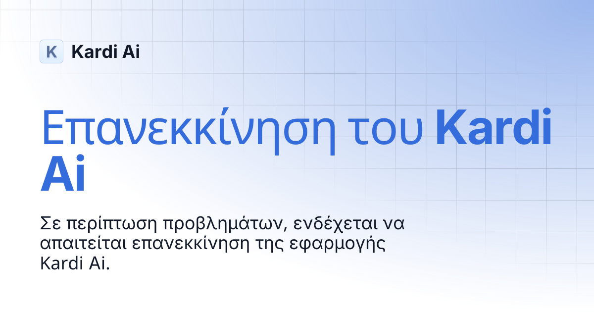 Επανεκκίνηση του Kardi Ai | el | Kardi Ai