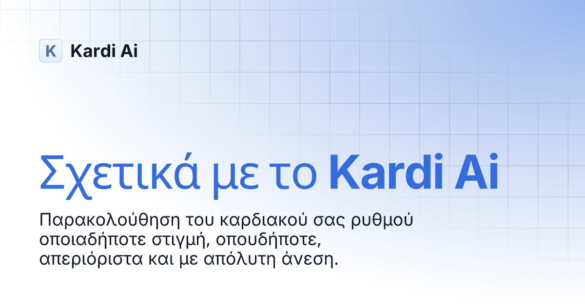Σχετικά με το Kardi Ai | Kardi Ai